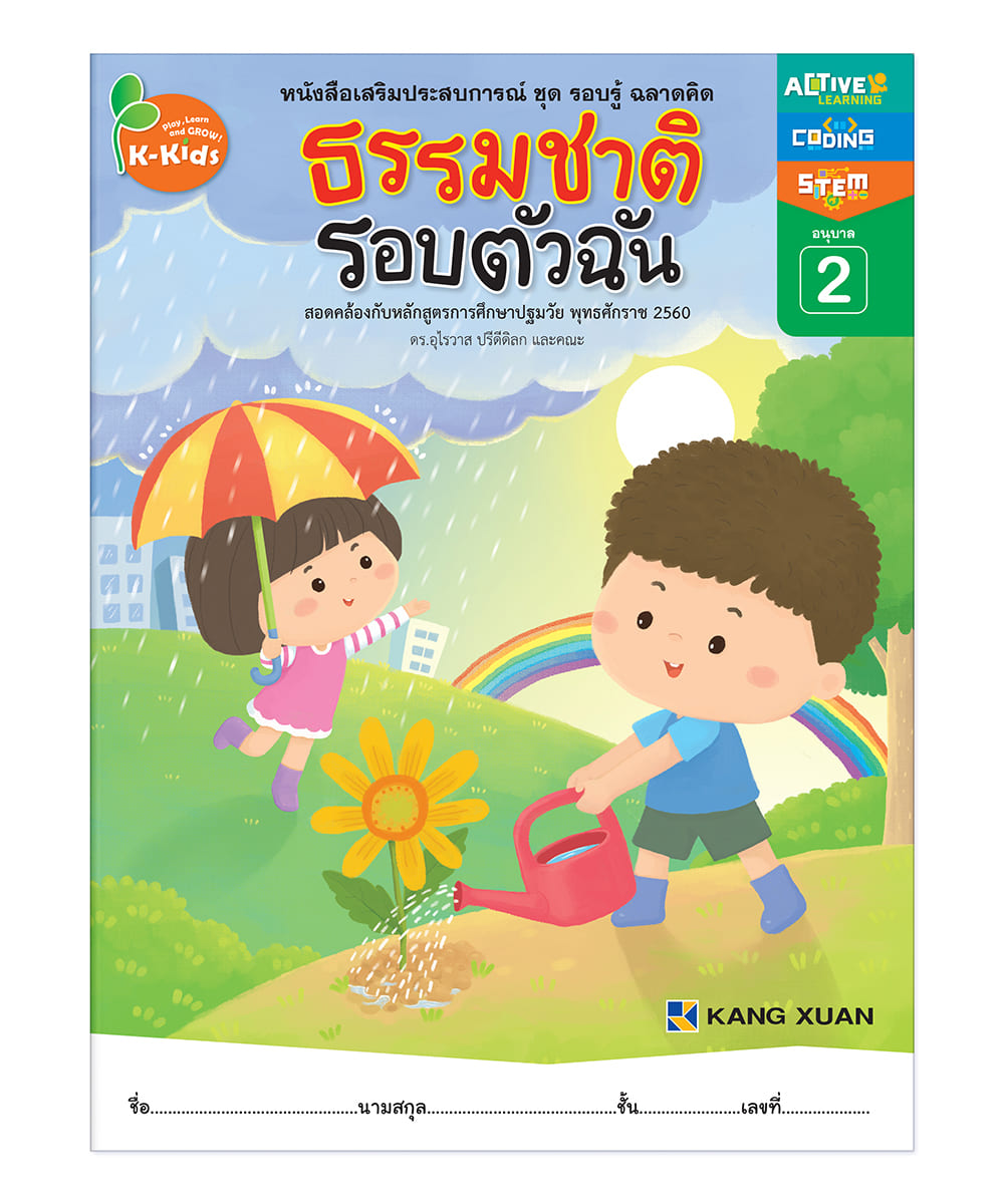 Student book Kindergarten 2/3 – KANG XUAN