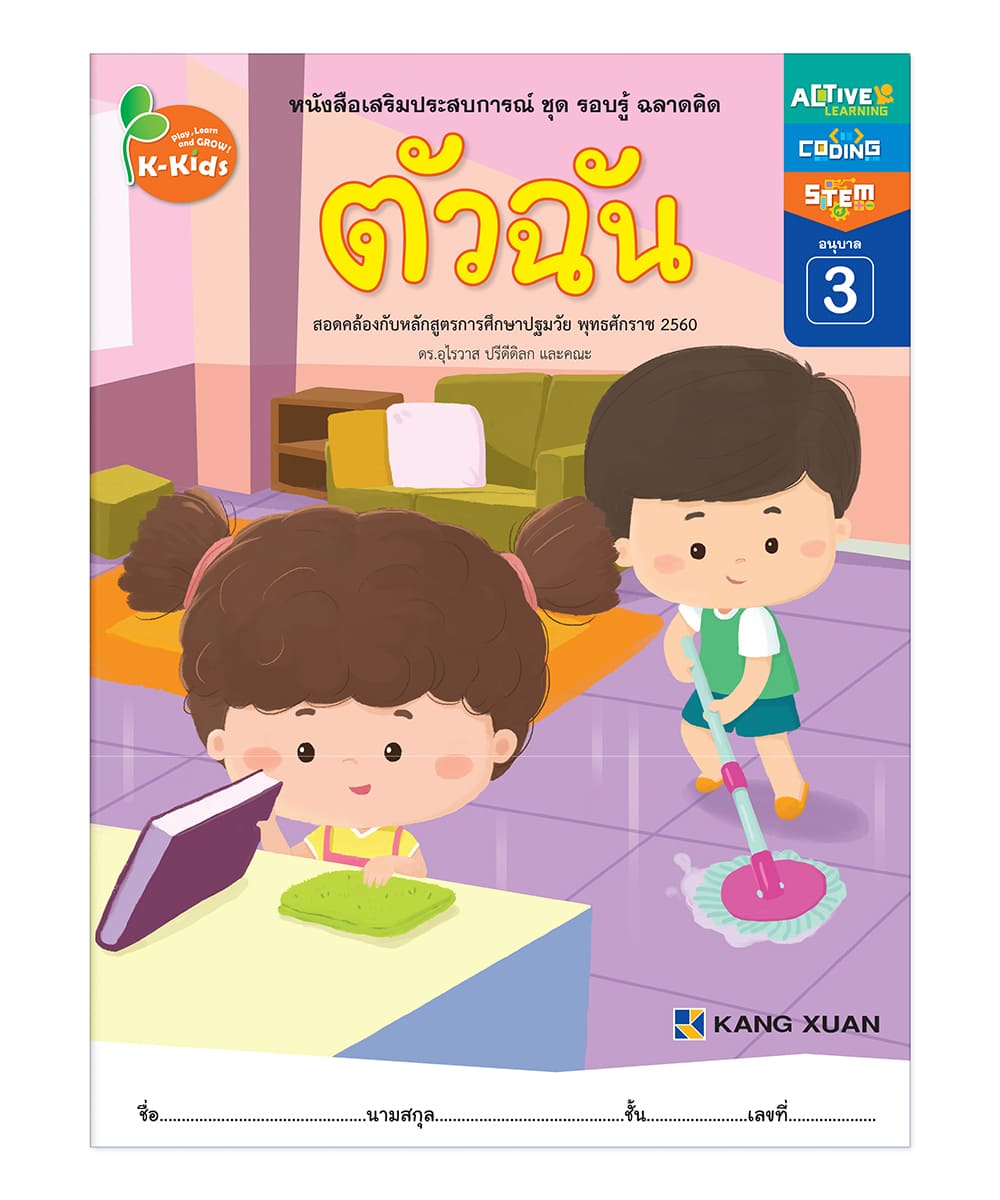 Student book Kindergarten 3/1 – KANG XUAN