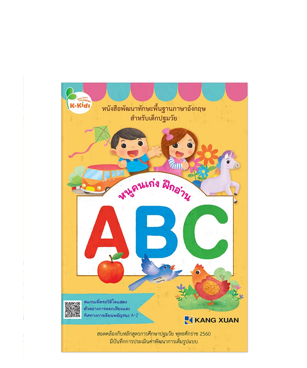 Reading ABC – KANG XUAN